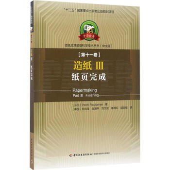 造纸(中文版)(3)纸页完成