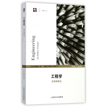 工程学(无尽的前沿)