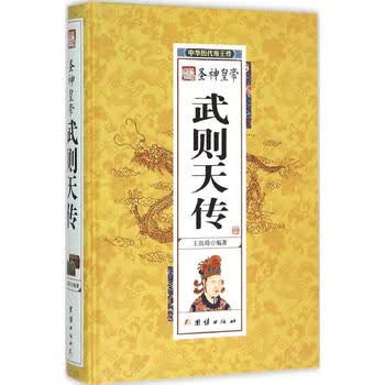 武则天传
