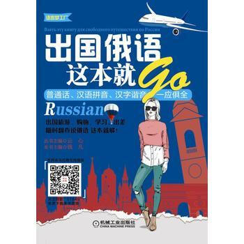 出国俄语这本就够