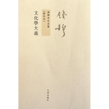 文化学大义