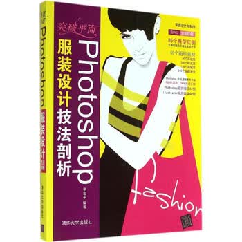 突破平面Photoshop服装设计技法剖析