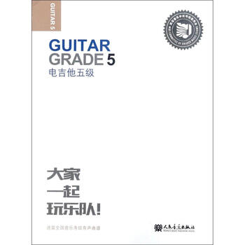 电吉他五级