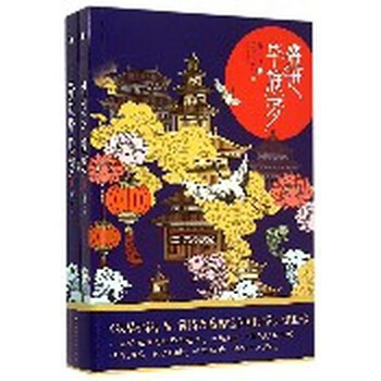 盛世华族梦(上下)