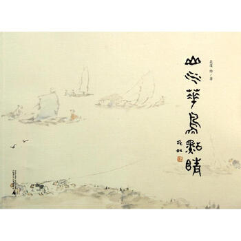 山水花鸟点睛