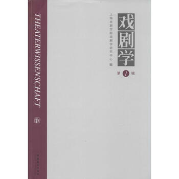 戏剧学(1)
