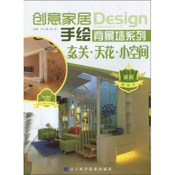 创意家居手绘背景墙系列.玄关.天花.小空间