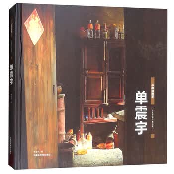 单震宇/中国油画家