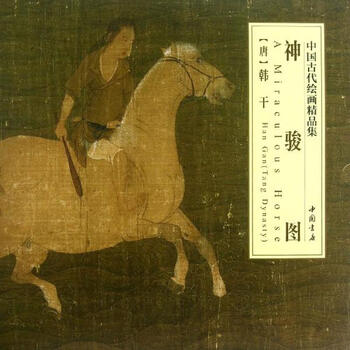神骏图 