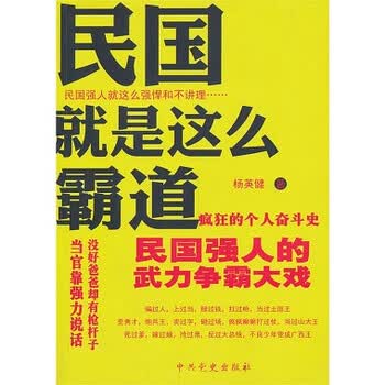 民国就是这么霸道