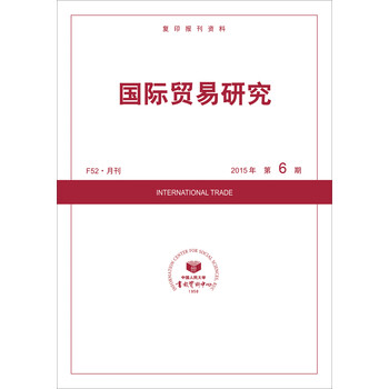 国际贸易研究2015年6期