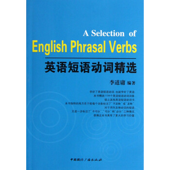 英语短语动词精选