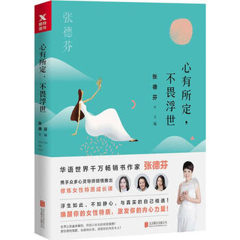 【新华书店】心有所定,不畏浮世 0-3-4-5-6-8岁儿童绘本 老师推荐幼儿园小学生课外书籍阅读 父母与孩子的睡前亲子阅读