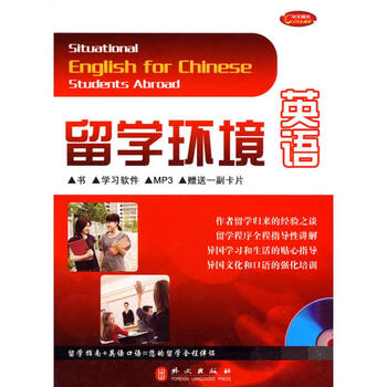 留学环境英语（精）