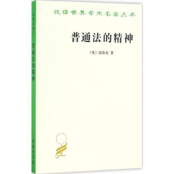 普通法的精神