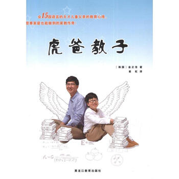 虎爸教子