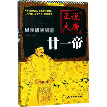 正说大唐廿一帝