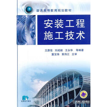 安装工程施工技术