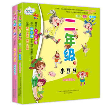 二年级的小豆豆+二年级的小朵朵（彩色注音版套装2册）