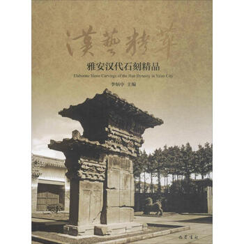 汉艺精萃