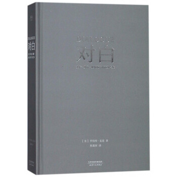 对白(文字舞台银幕的言语行为艺术)(精)
