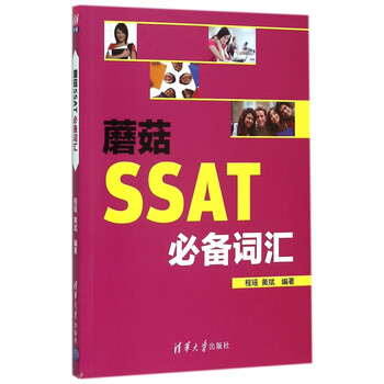 蘑菇SSAT**词汇