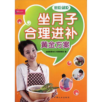 坐月子合理进补黄金方案