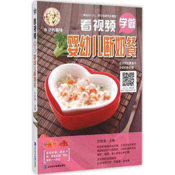 看视频学做婴幼儿断奶餐