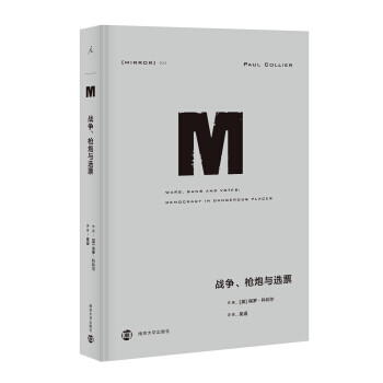 战争.枪炮与选票