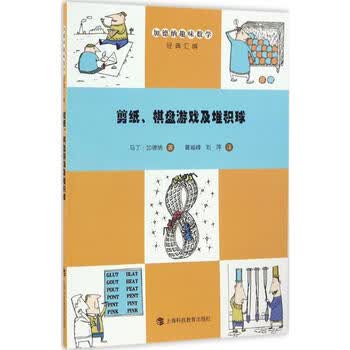 剪纸、棋盘游戏及堆积球