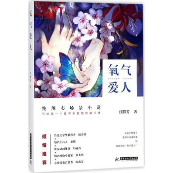 氧气爱人