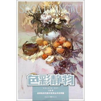 色彩静物