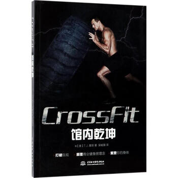 CROSSFIT馆内乾坤