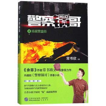 警察锅哥(8扬眉营盘街)