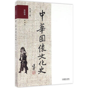 中华图像文化史皮影卷