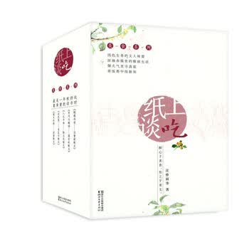 纸上谈吃(共5册)/美食系列