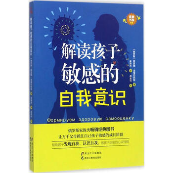 解读孩子敏感的自我意识