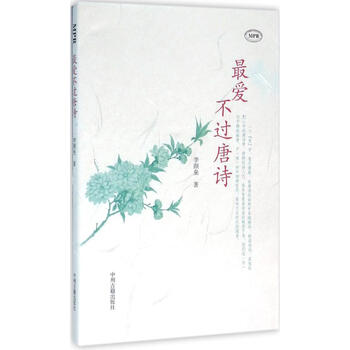 最爱不过唐诗