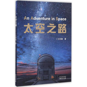 太空之路