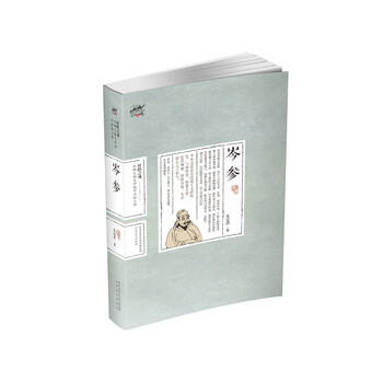 岑参