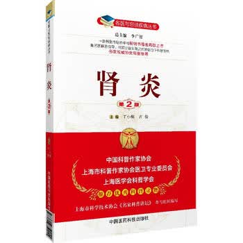 名医与您谈疾病丛书：肾炎（第2版）