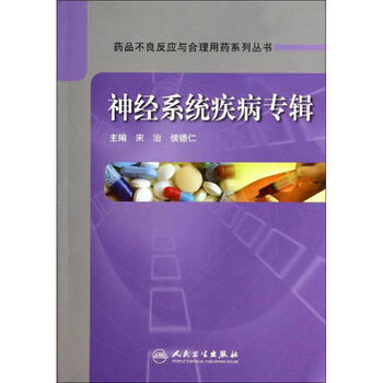 神经系统疾病专辑