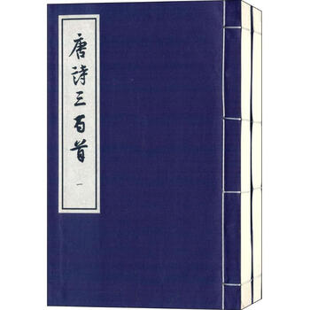 唐诗三百首