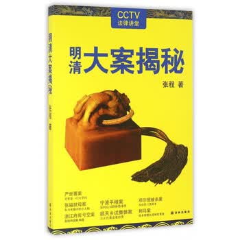 明清大案揭秘