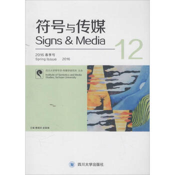 符号与传媒(12)