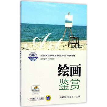 绘画鉴赏