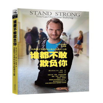谁都不敢欺负你（再版）