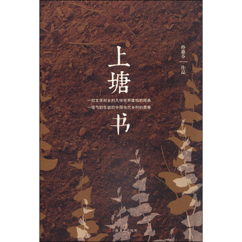 {正版新书}上塘书9787532157761
