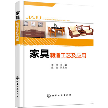 家具制造工艺及应用