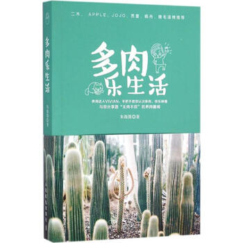 多肉乐生活